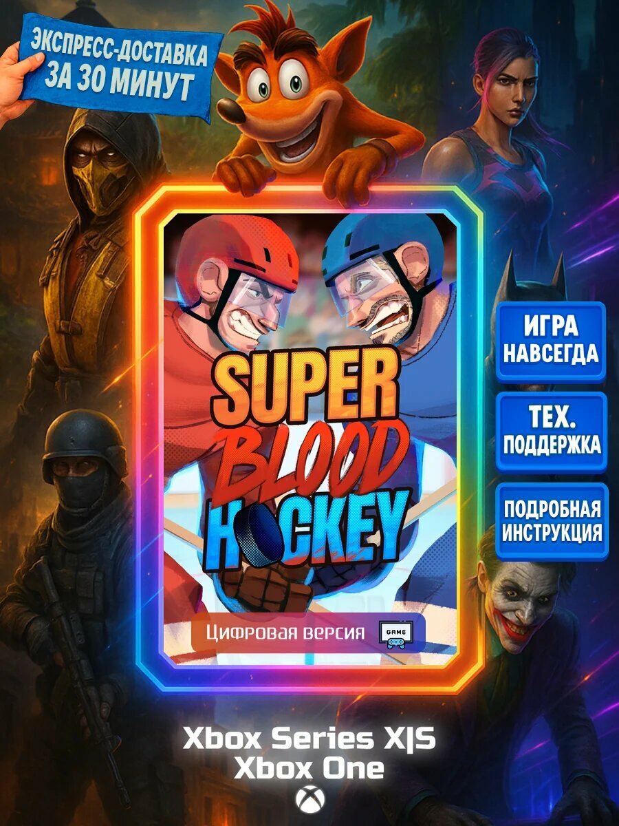 Super Blood Hockey Series X|S, One Цифровая версия игры | Доставка на почту