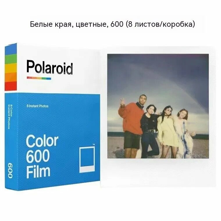 Картридж Polaroid Color 600 Film двойная упаковка 8 кадров