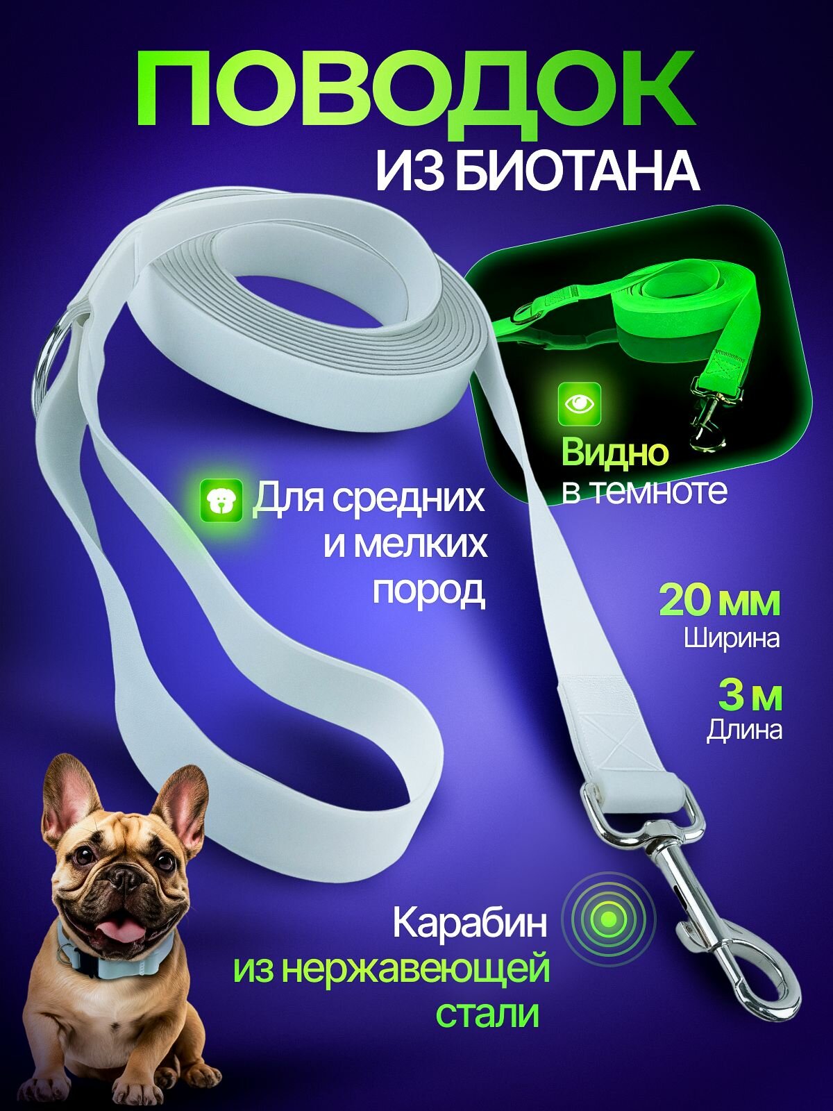 Поводок для собак из биотана, длина 3 м
