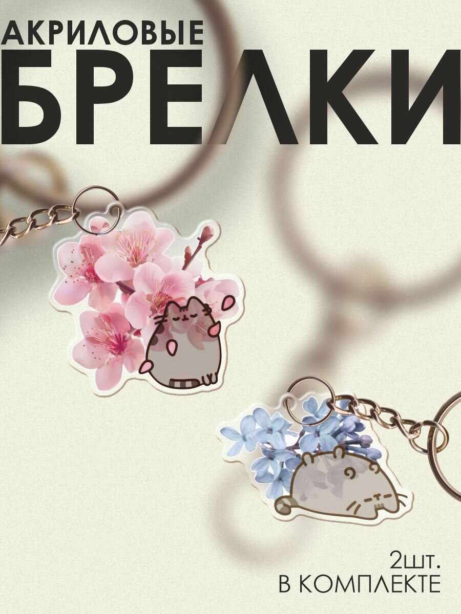 Брелок