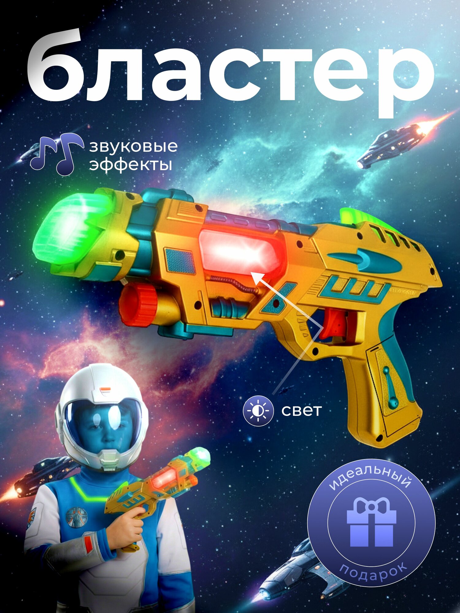 Пистолет игрушечный Бластер со звуком и светом игрушечный бластер бластер игрушка