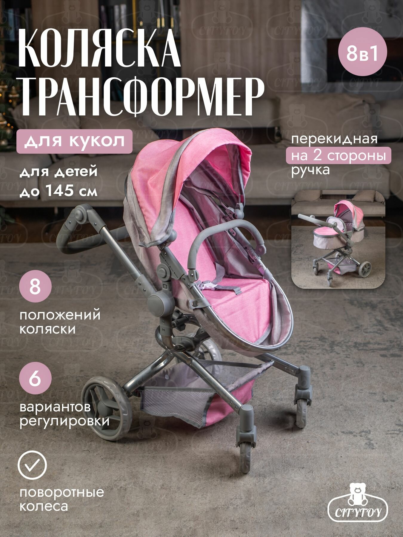Детская коляска трансформер для кукол игрушек прогулочная