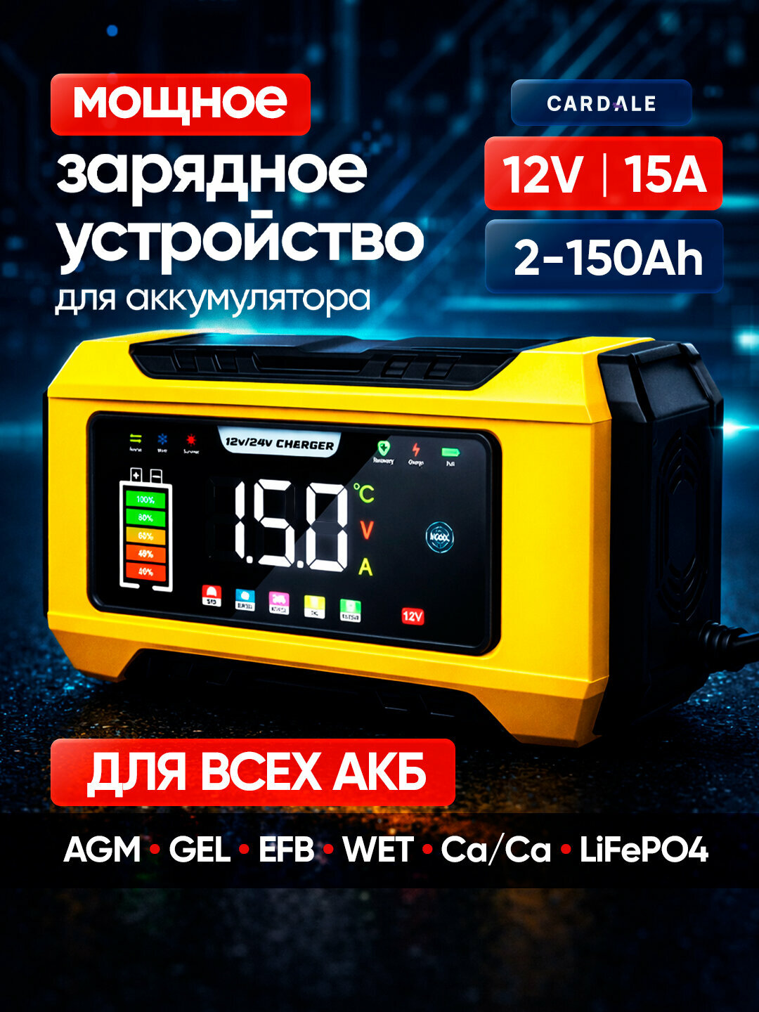 Зарядное устройство для аккумулятора, автоматическое, 2-6-12-24 В, 13 А/ч