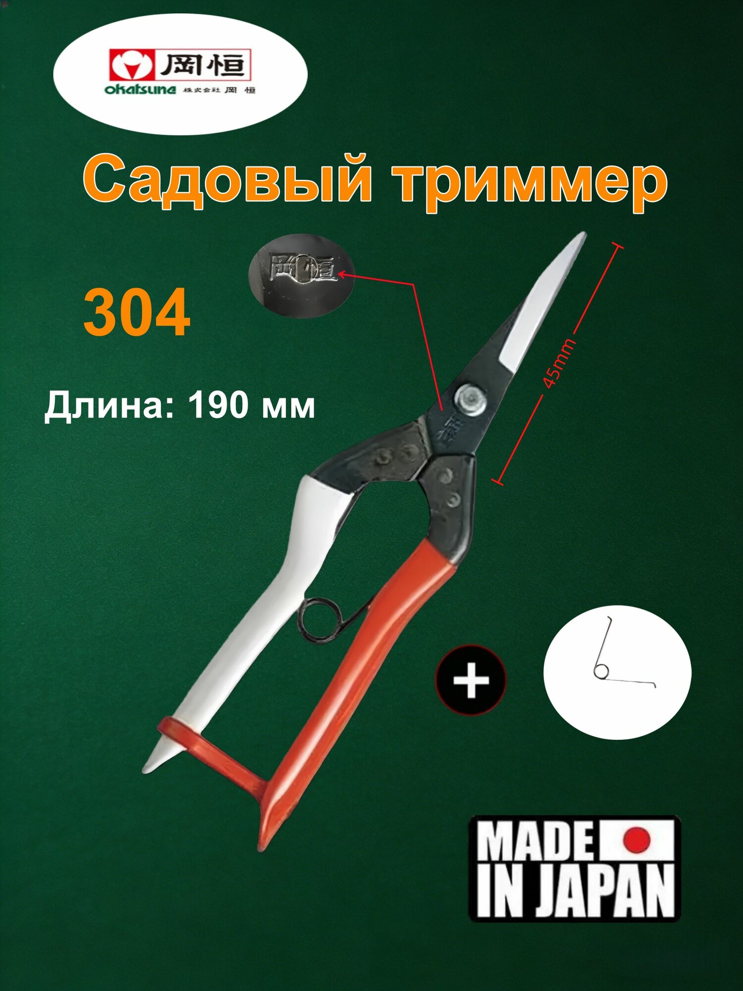Okatsune Сучкорез