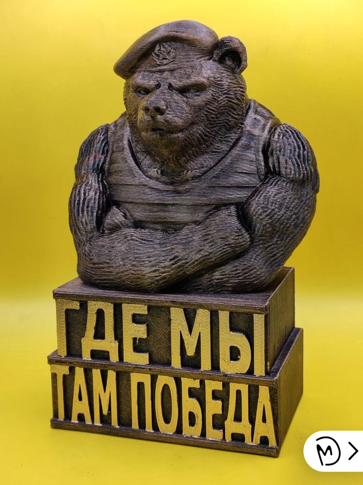 М3Д Статуэтка - Медведь Морпех - "Где мы, там победа"