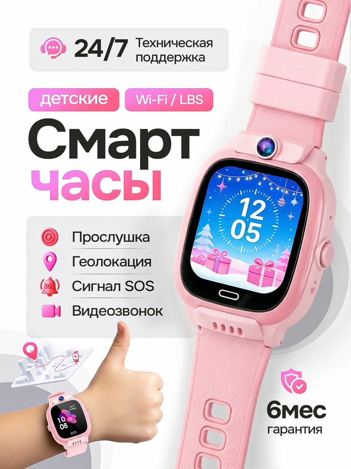 Смарт часы детские, умные часы детские с сим картой 4G, GPS, кнопкой SOS, смарт часы для девочки.