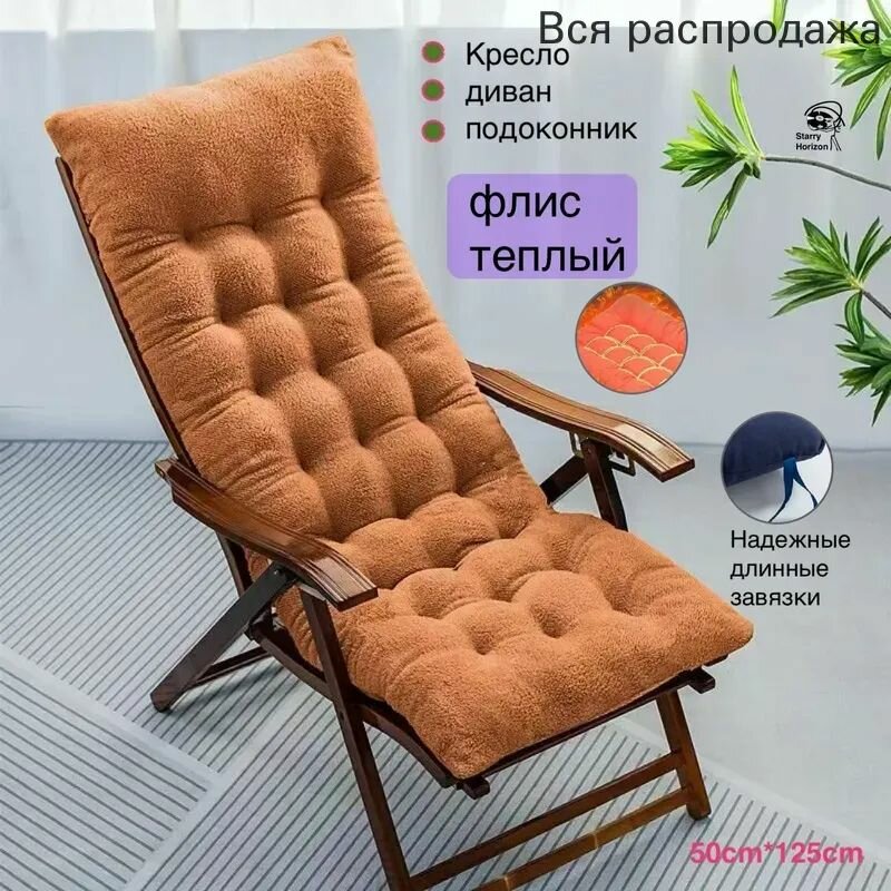 Мягкий флисовый матрас-подушка на кресло-качалку 50×125 см, желтый цвет с фиксирующими завязками