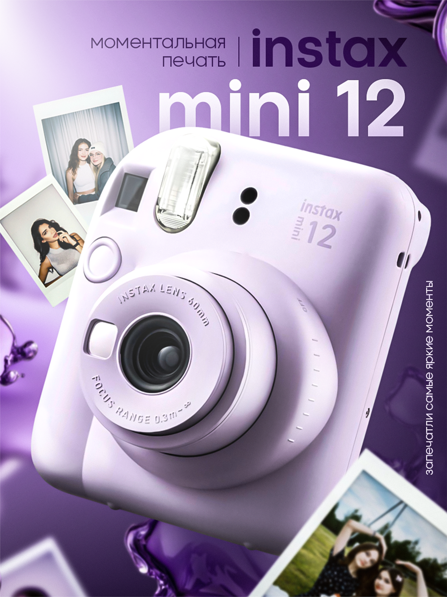 Фотоаппарат моментальной печати Fujifilm Instax Mini 12 Lilac Purple фиолетовый