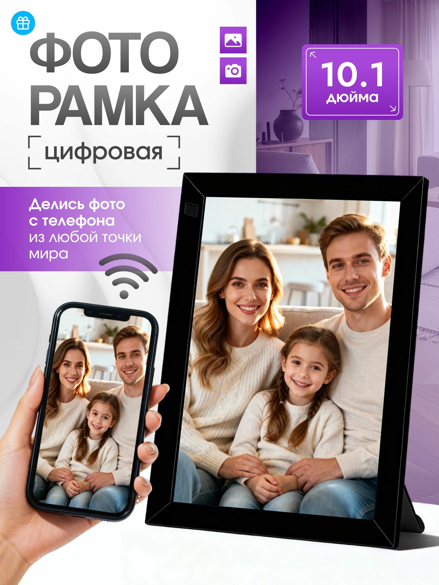 Умная цифровая фоторамка, электронная, cенсорный экран Touch Screen Smart WI-FI, экран 10,1 дюйм, работает по ВАЙ-ФАЙ, 1280x800 пикселей /SD/SDHC/MMC, черный