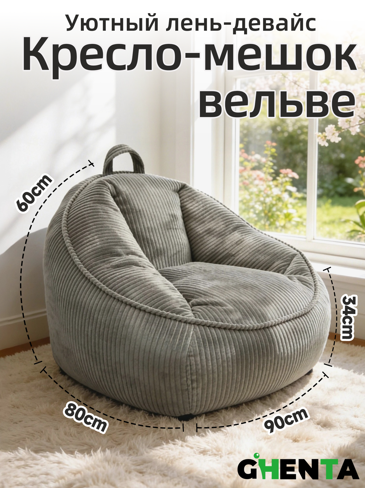 Кресло-пуф Ghenta Уютный дом 3XL, обивка велюр, наполнитель пенополиуретан, цвет dark grey