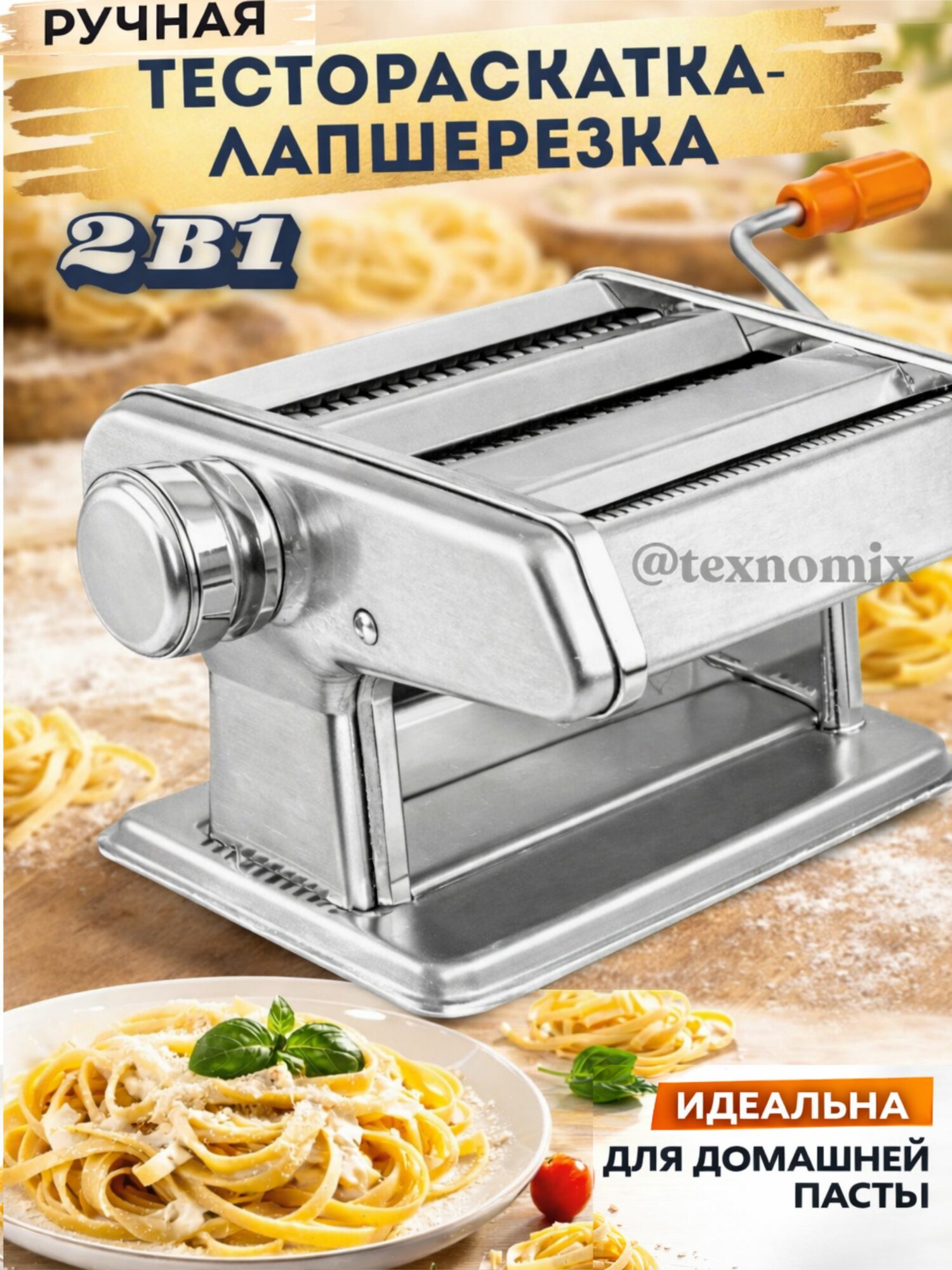 Лапшарезка