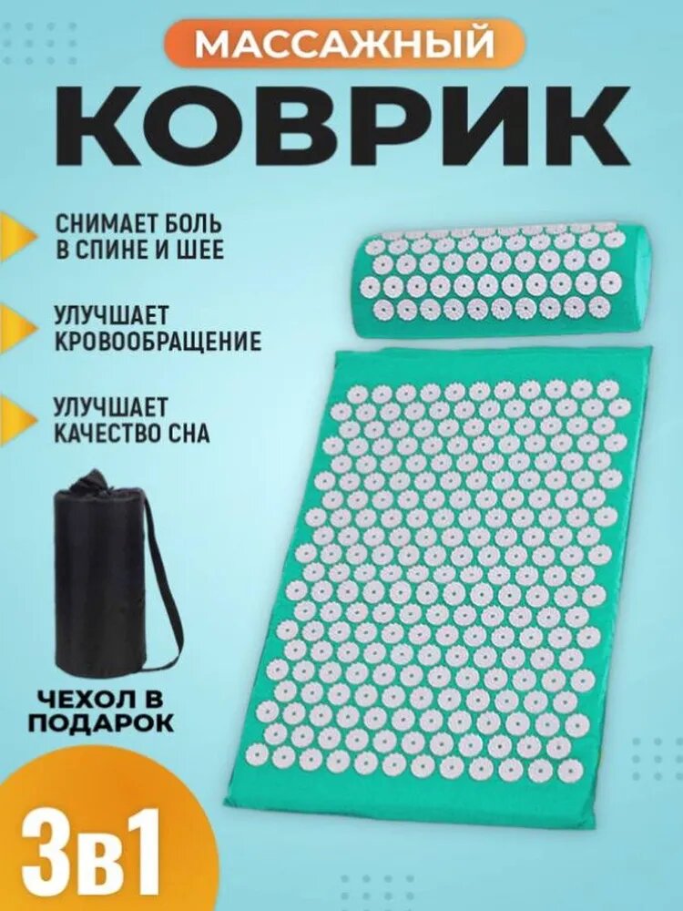 Аппликатор Кузнецова / массажный акупунктурный коврик с валиком для спины и шеи (игольчатый, 3в1)