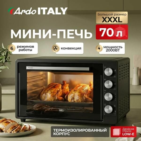 Мини-печь Ardo MO7052A2