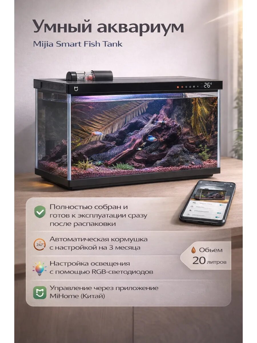 Умный аквариум Xiaomi Mijia Smart Fish Tank