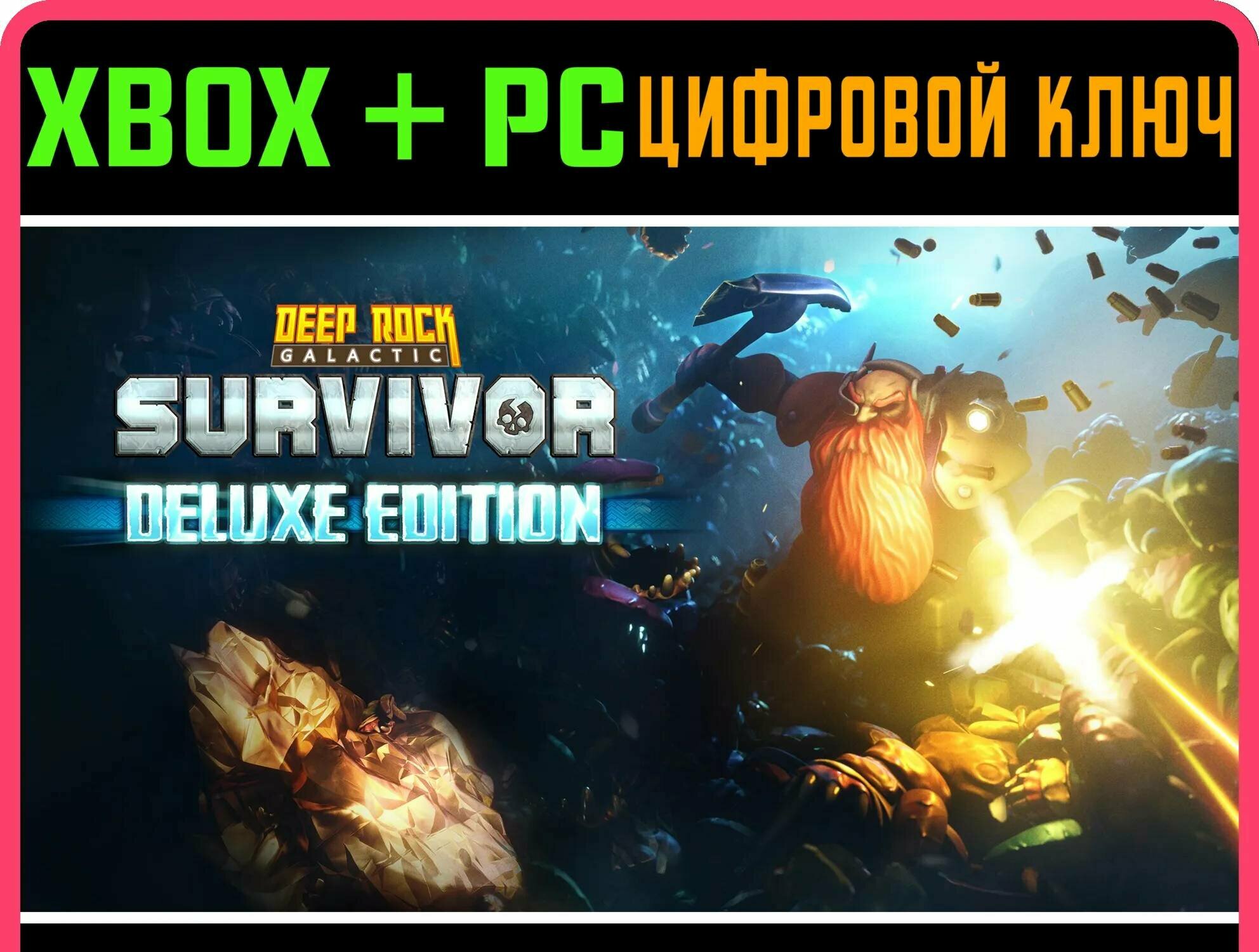 DEEP ROCK GALACTIC: SURVIVOR - DELUXE EDITION XBOX SERI | Работает на ваш акк | Игра навсегда | Быстрая доставка