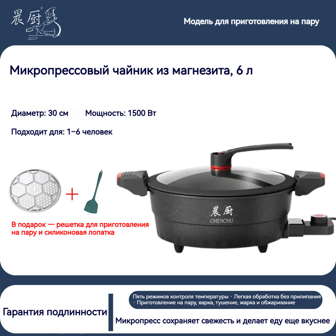 Скороварка-мультиварка, 6л, 1500Вт, антипригарное покрытие, подъемный ТЭН, черная