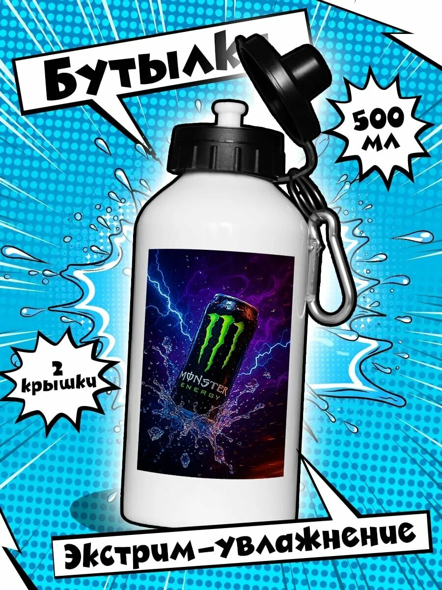 Бутылка для воды Энергетический напиток Monster