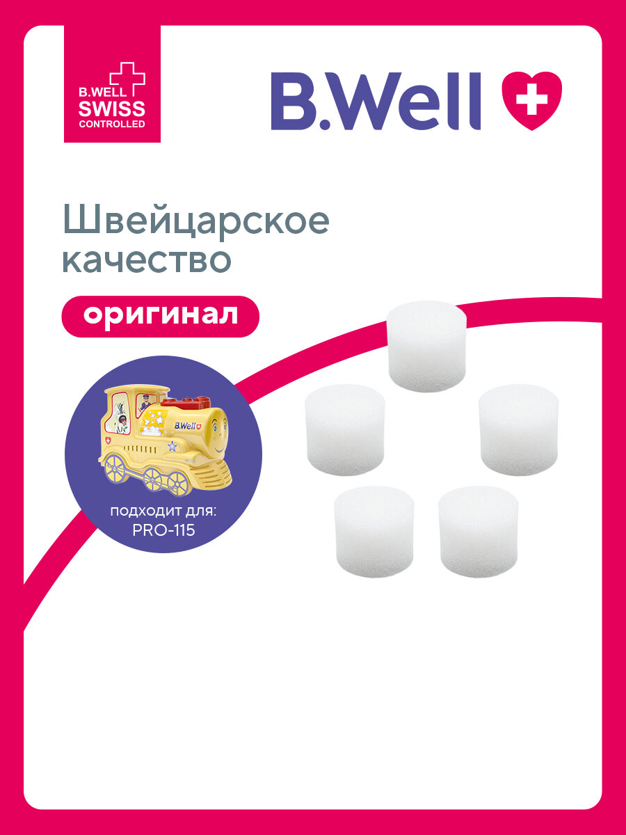 Фильтры для ингалятора (небулайзера) B.Well PRO-115