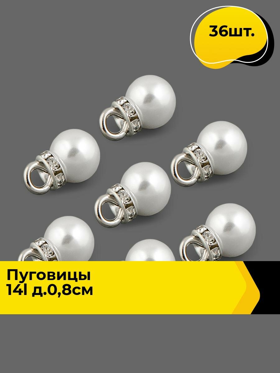 Пуговицы декоративные для рукоделия, рубашки, набор пуговиц, 14L, 36 шт.