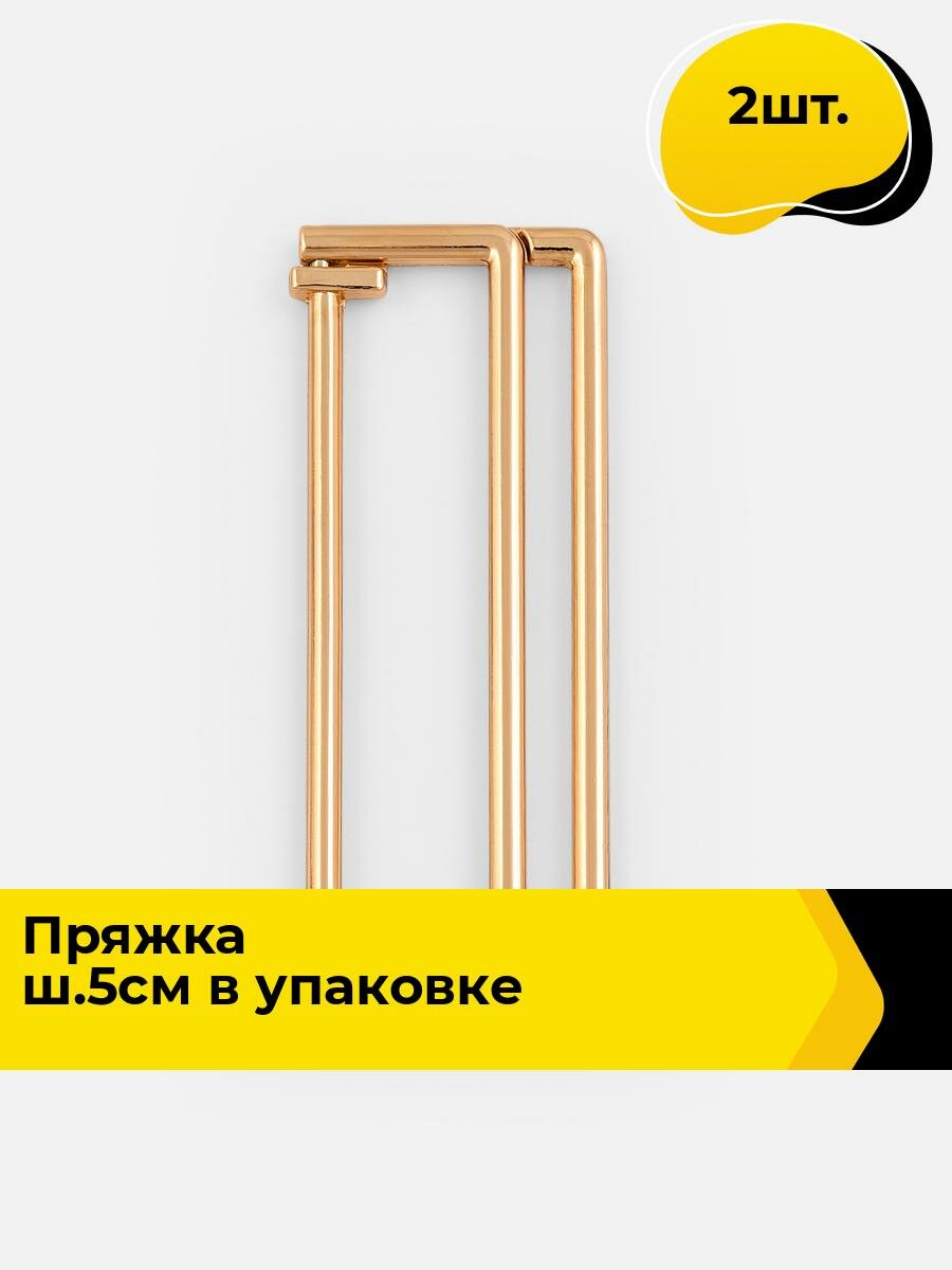 Пряжка для ремня металлическая 5.0 см, 6.1х2.6 см, 2 шт.