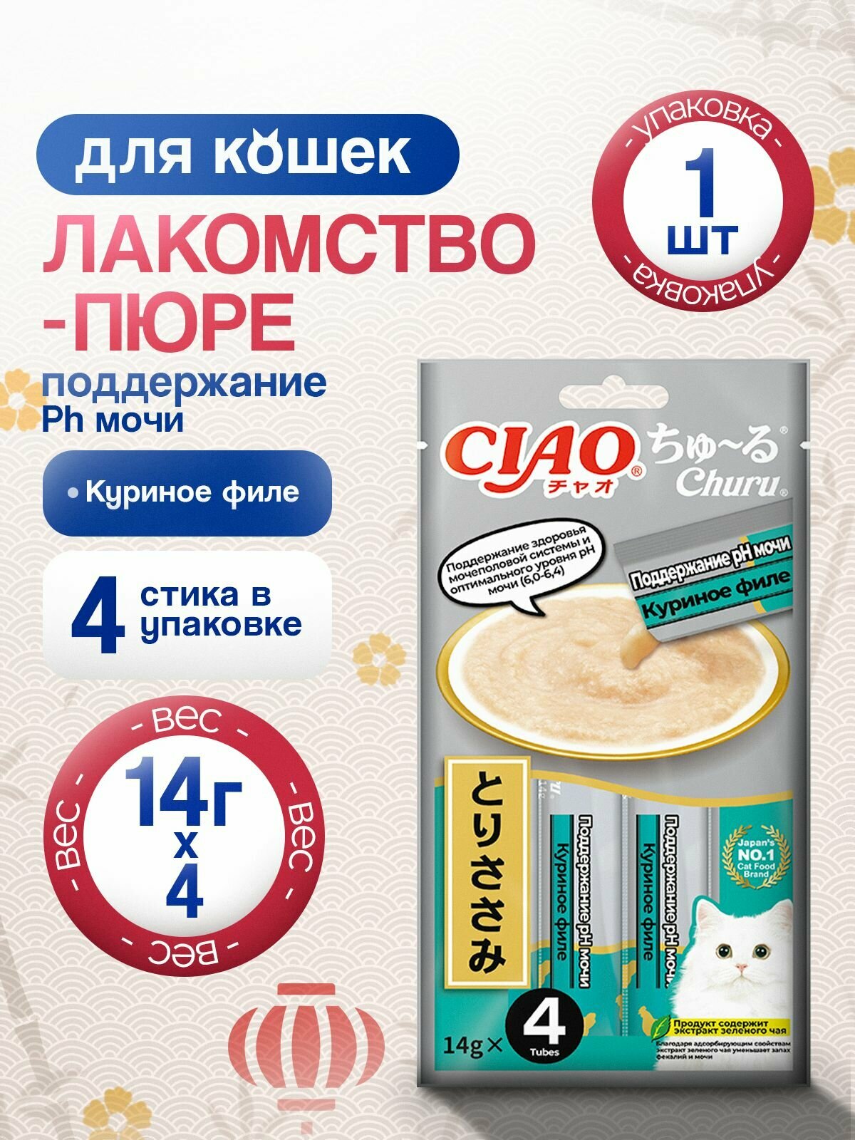 Лакомство для кошек пюре INABA, CIAO CHURU, "Поддержание Ph мочи", куриное филе, 4х14гр