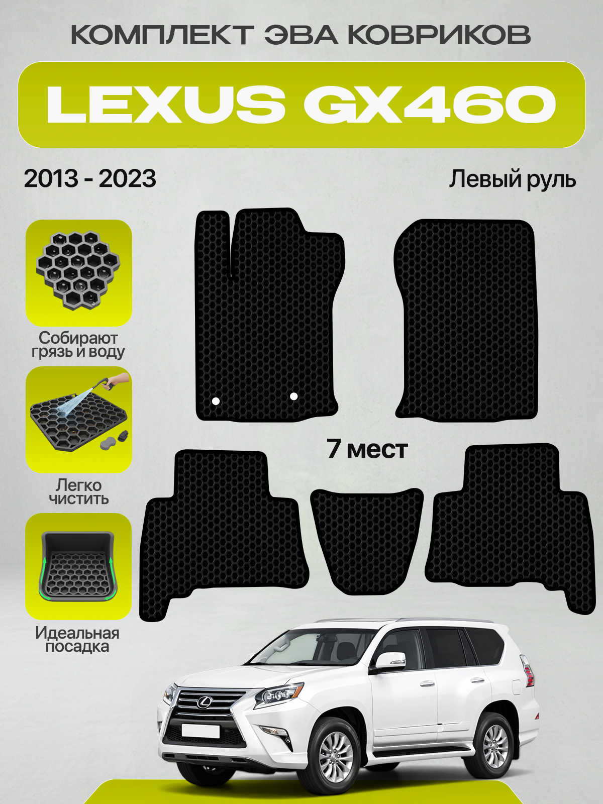 Эва коврики для LEXUS GX460 7 мест 2013-2023 Левый руль, черный с черным кантом (Лексус ГХ460 2 поколение 2013-2023) Eva, Ева