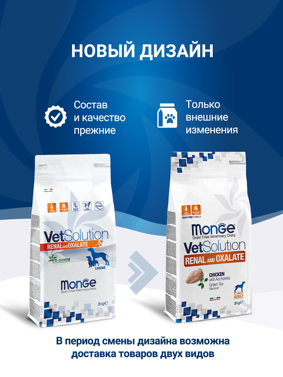 Сухой корм для собак Monge VetSolution Dog Renal and Oxalate при ХПН 2 кг