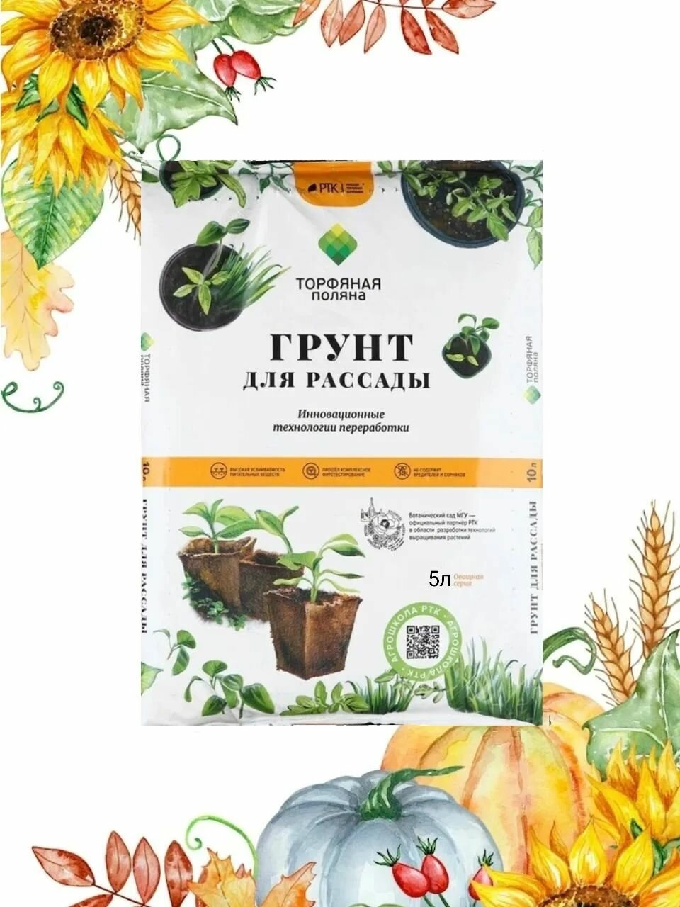 Грунт для рассады 5л