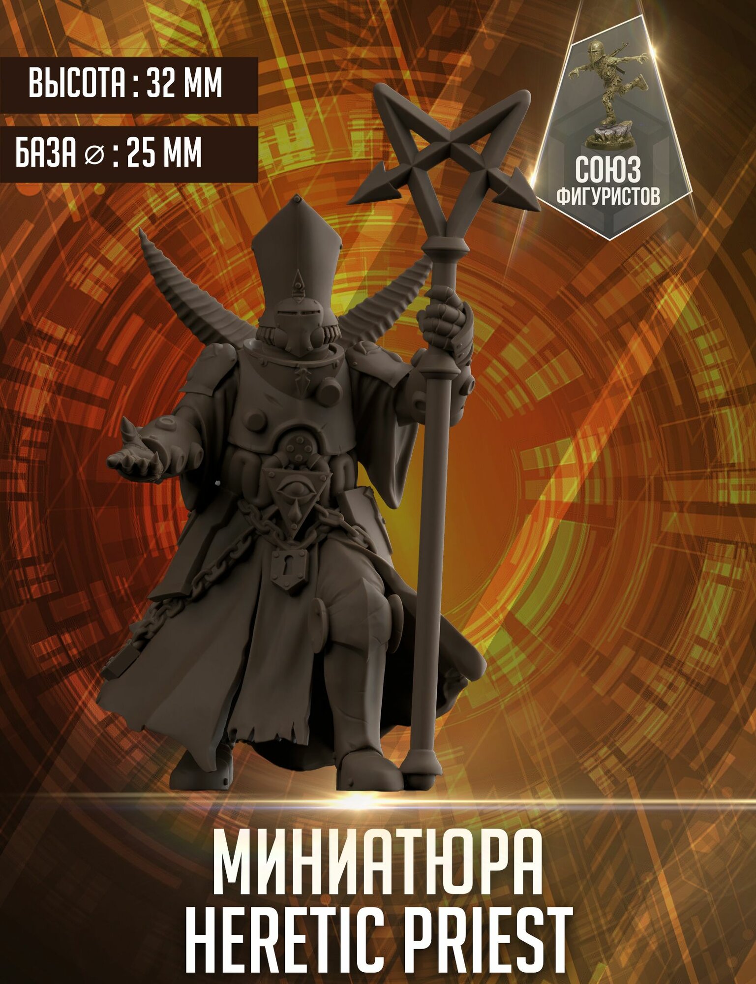 Trench Crusade - Священник-еретик, Heretic Priest. Фигурка-миниатюра.