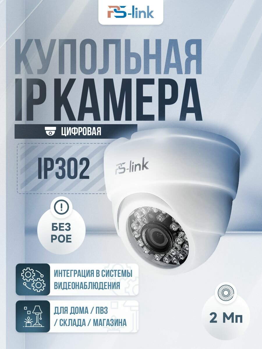 Купольная камера видеонаблюдения IP 2Мп 1080P PS-link IP302 / ИК-подсветка, степень защиты IP20, пластиковый корпус / без микрофона