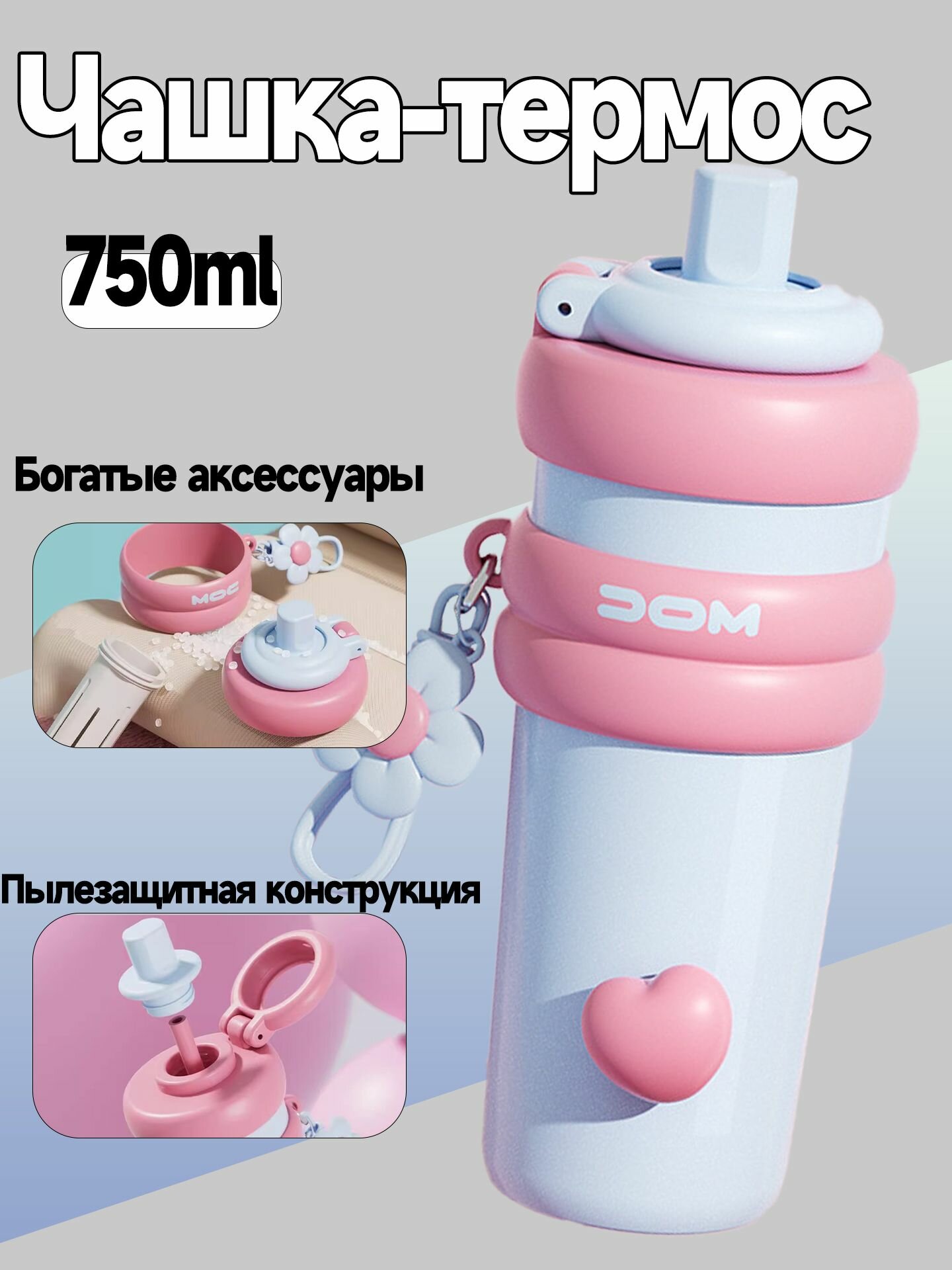 Термокружка светло-голубая 700 мл с цветочным ремешком, розовым чехлом и трубочкой с защитой от пыли, для путешествий и повседневного использования