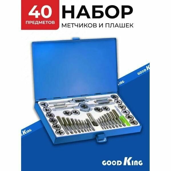 Набор ручного инструмента GOODKING 50510