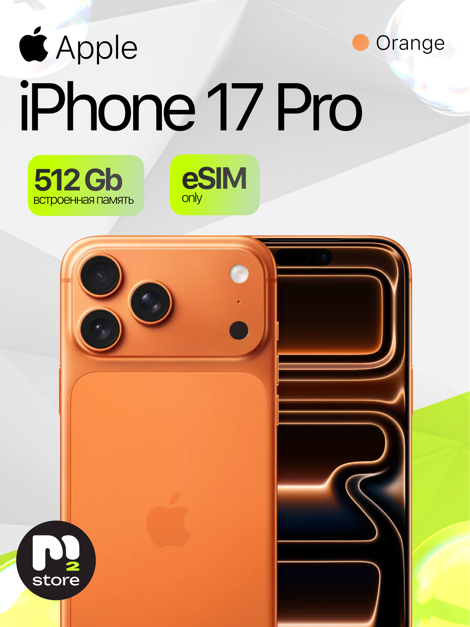 Смартфон Apple iPhone 17 Pro 512 ГБ, Dual eSIM, Cosmic Orange / Оранжевый, без rustore