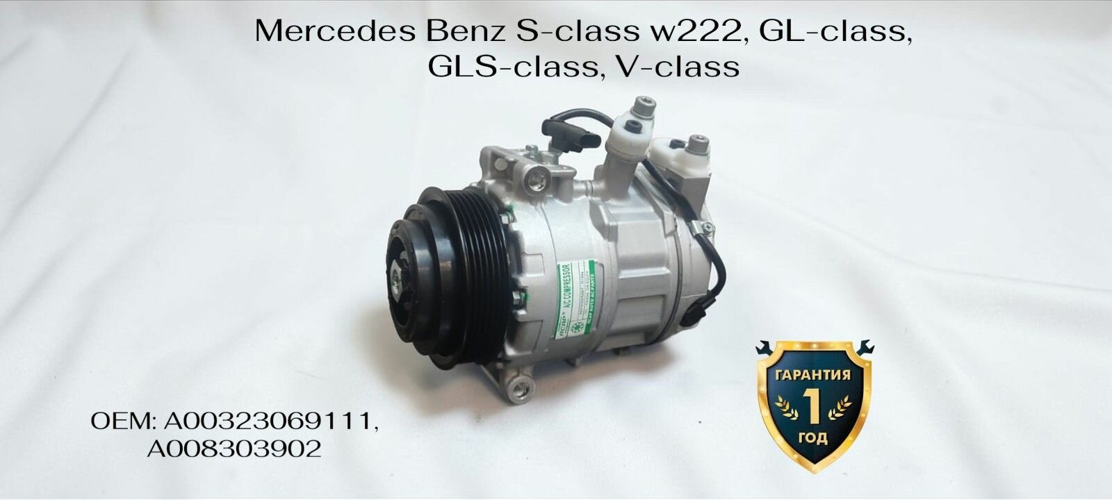 Компрессор Кондиционера Mercedes-Benz E-class W213/S213/C238/A238 (2016-2021), Mercedes-Benz GLC-class X253 (2015-2019)