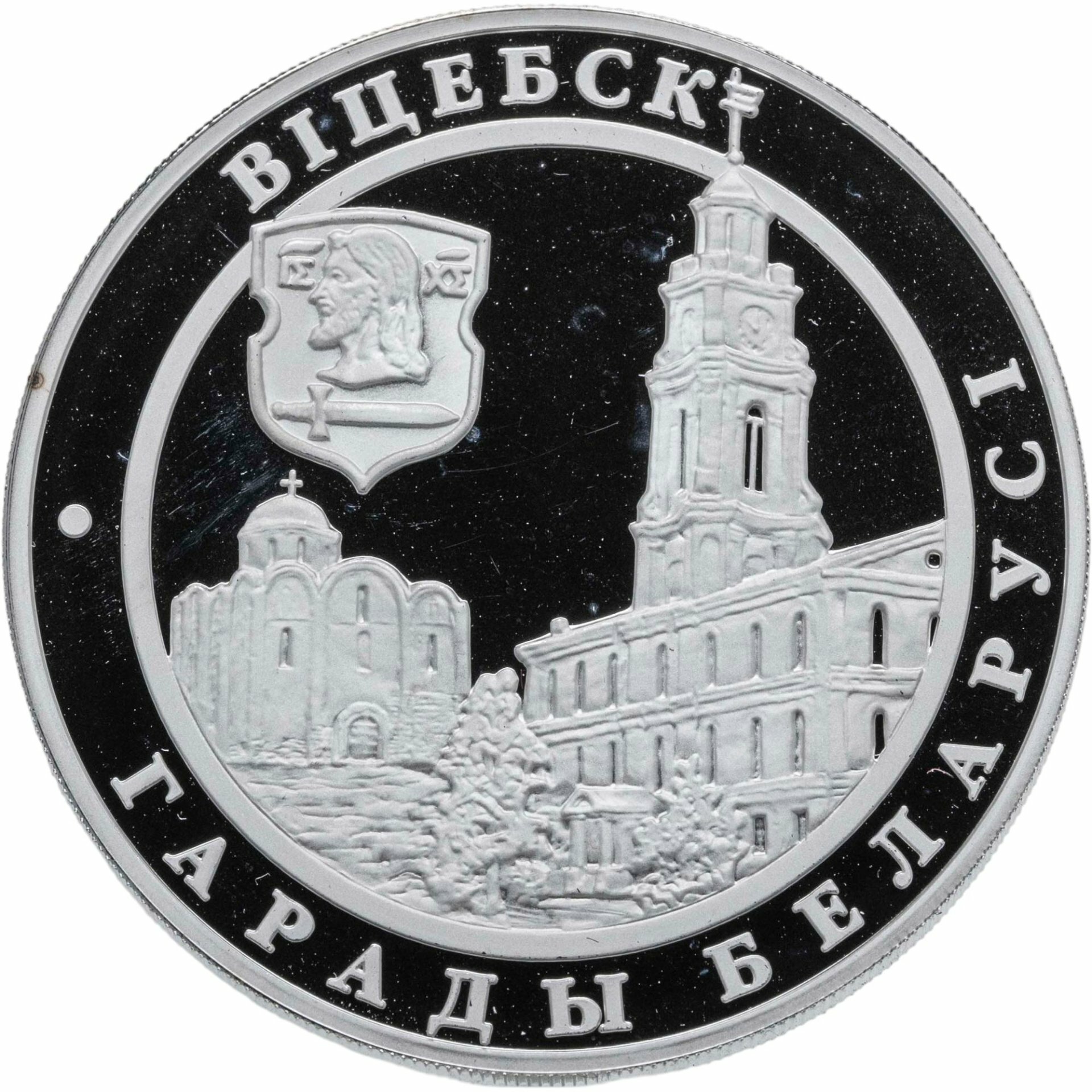 Беларусь 20 рублей 2000 "Города Беларуси: Витебск" в капсуле, Серебро 925, в сохранности Proof