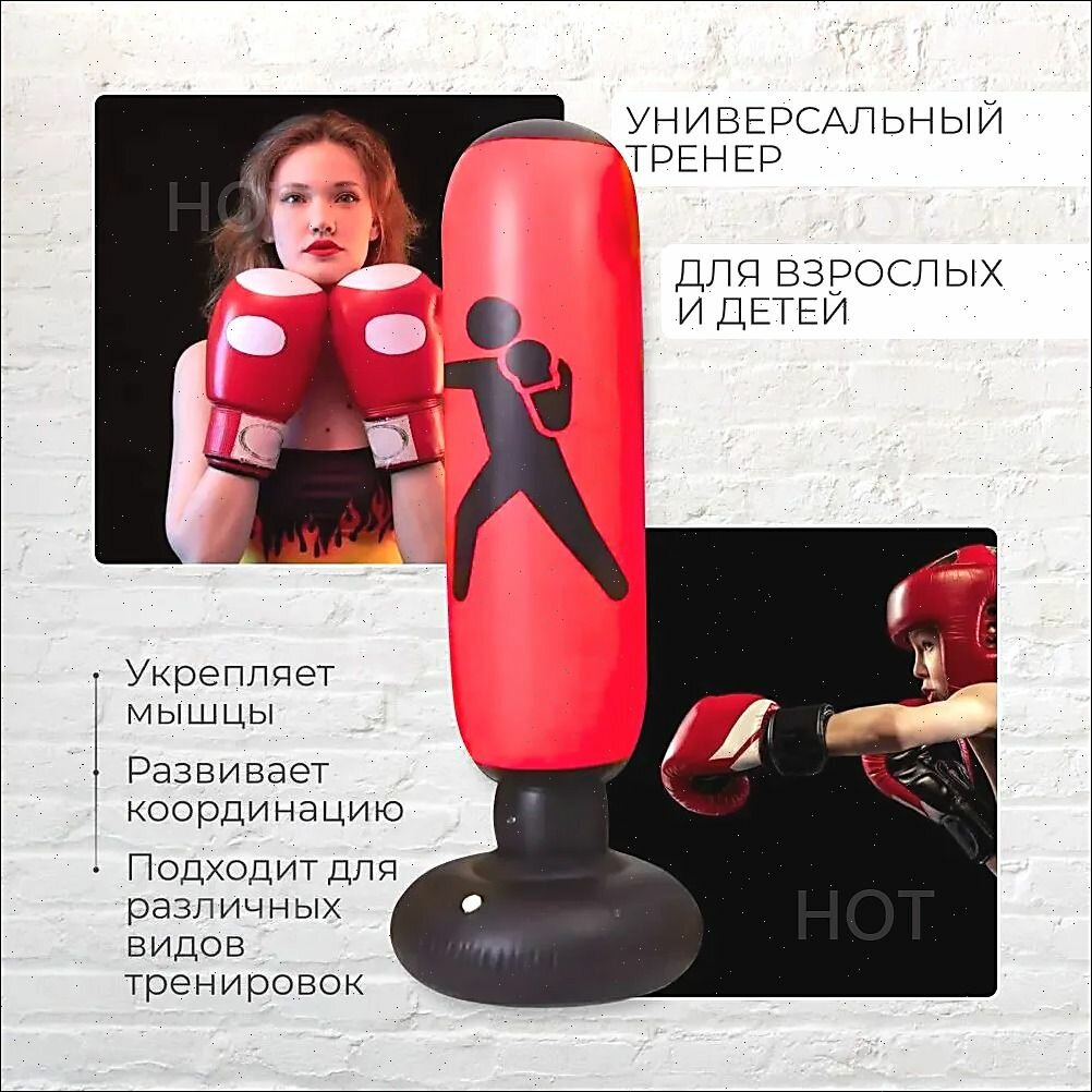 Боксерская груша надувная для взрослых и детей для дома и улицы/Напольная груша для бокса детская и взрослая