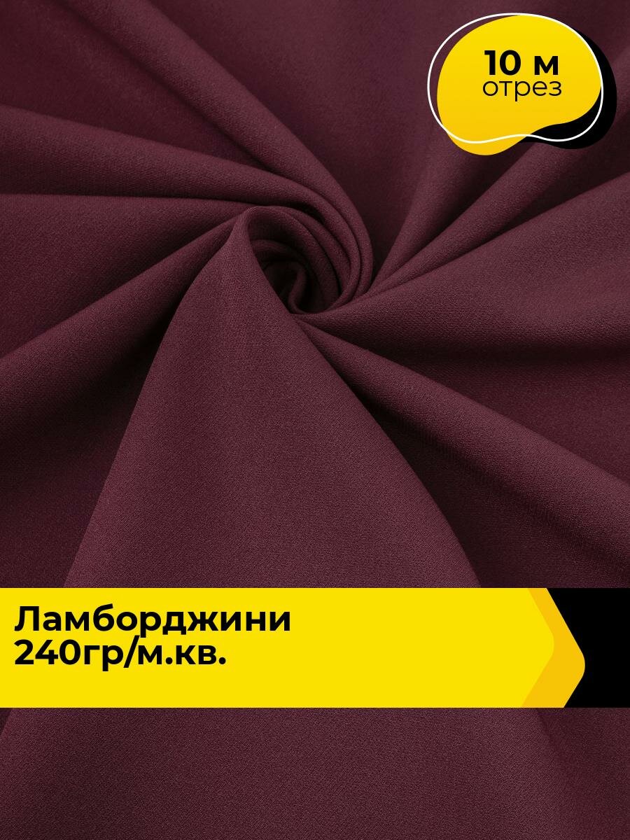 Ткань эластичная для шитья платья, брюк и рукоделия 10 м*150 см, цвет фиолетовый