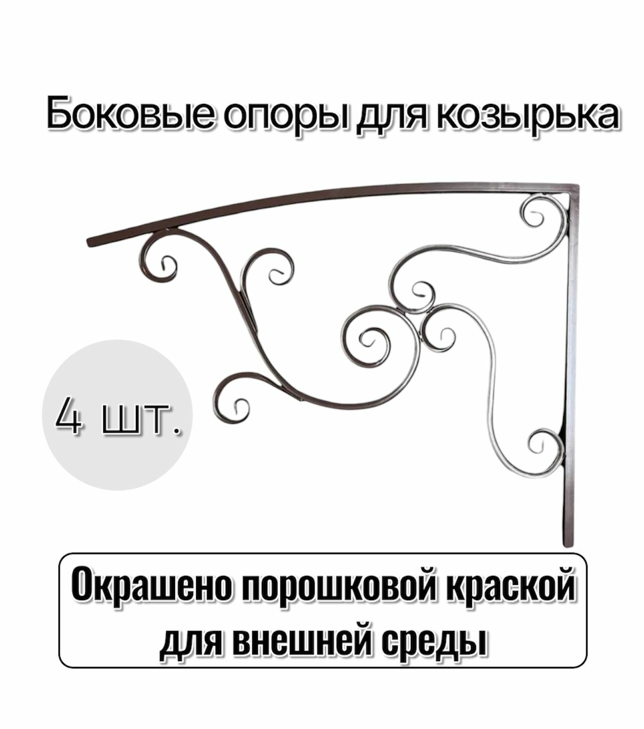 Каркас козырька над входной дверью и крыльцом YSKM3 коричневого цвета