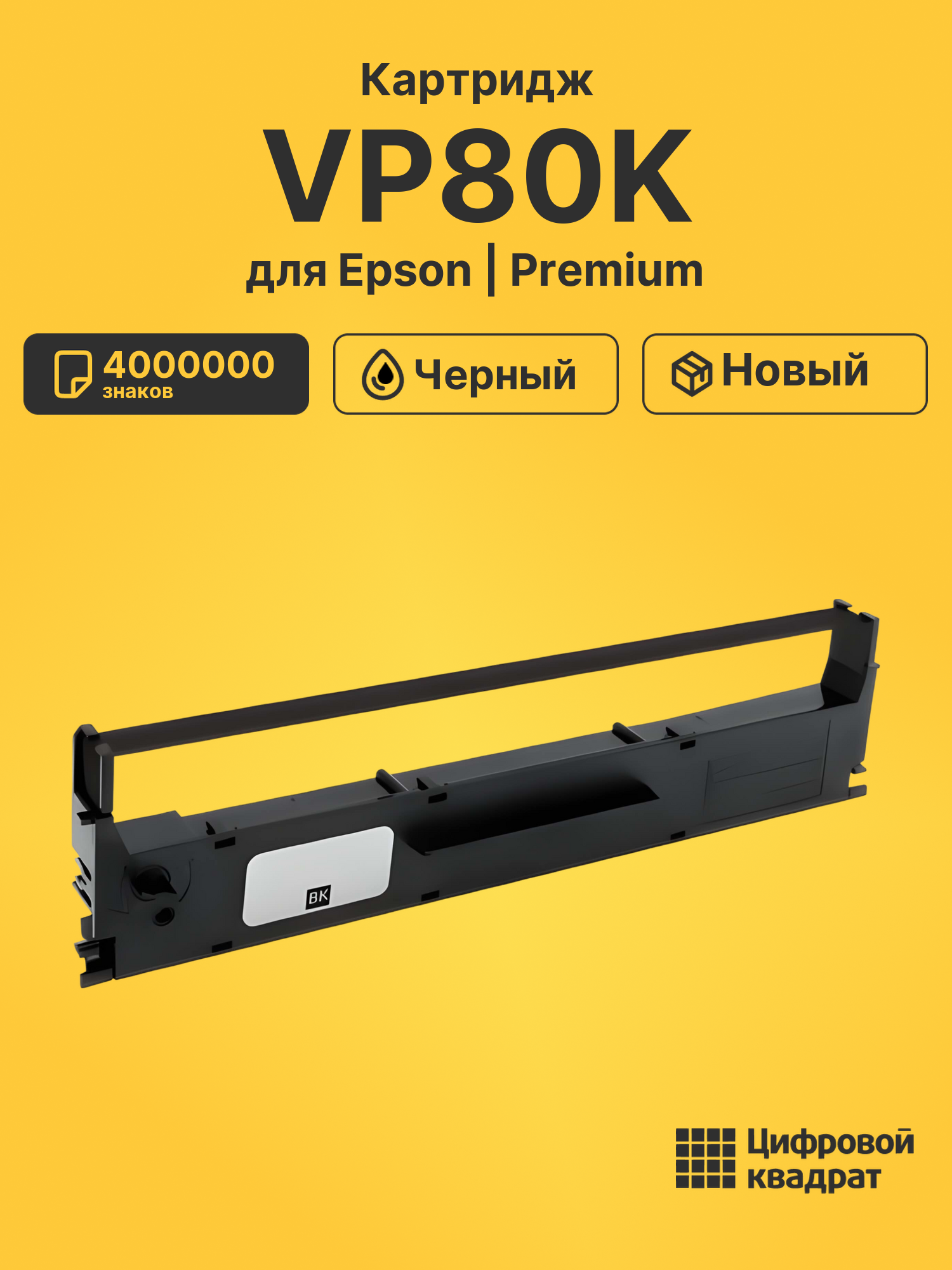 Картридж для Epson VP80K (LX-350), ERC19, LQ350, LX350 4000000 знаков