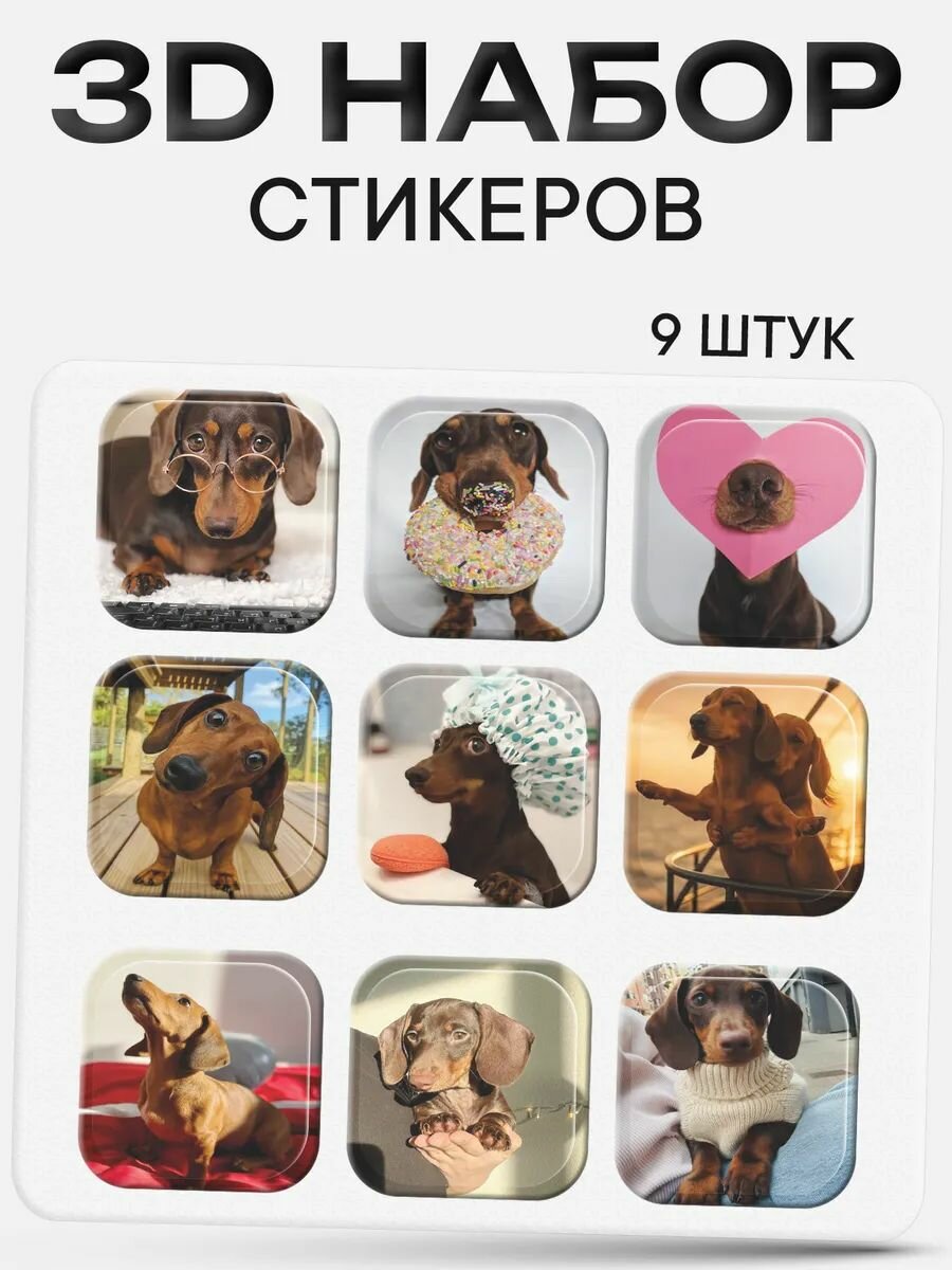 3D стикеры на телефон такса