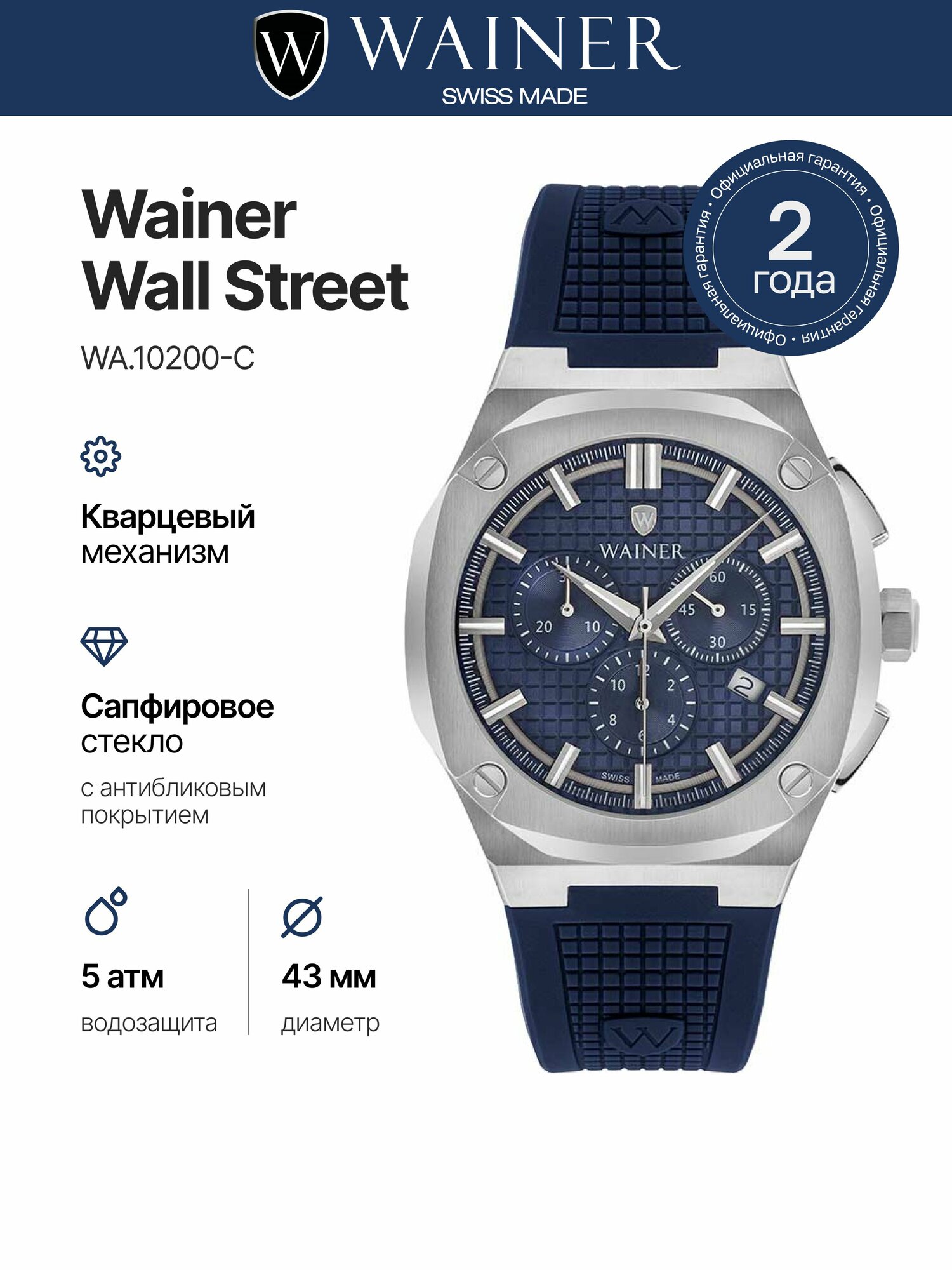 Наручные часы WAINER