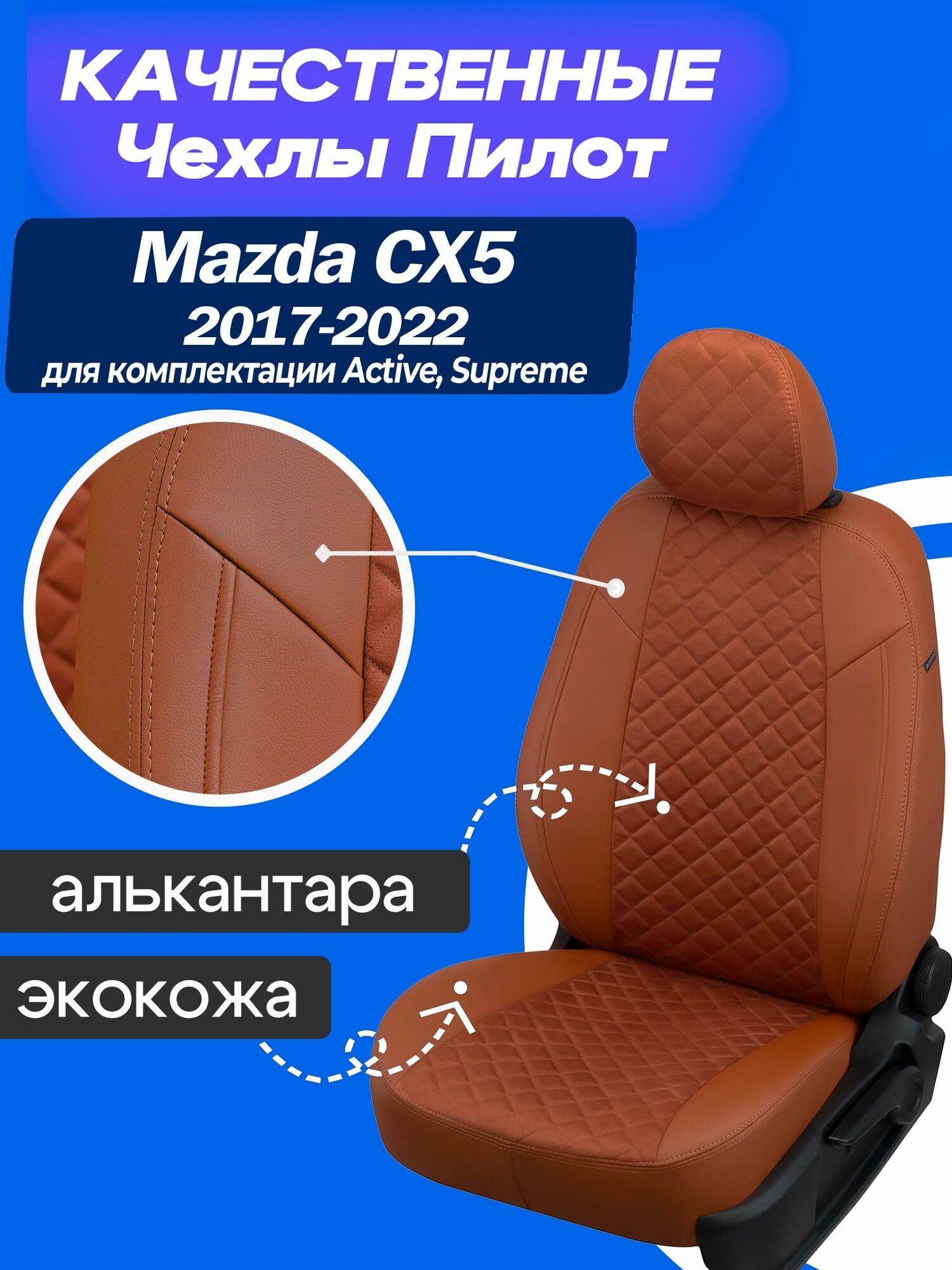 Чехлы на Мазду сх5 2017-2022 для комплектации Актив и Супрайм, Чехлы алькантара + экокожа на сиденья mazda cx-5 2017 2018 2019 2020 2021 2022 года