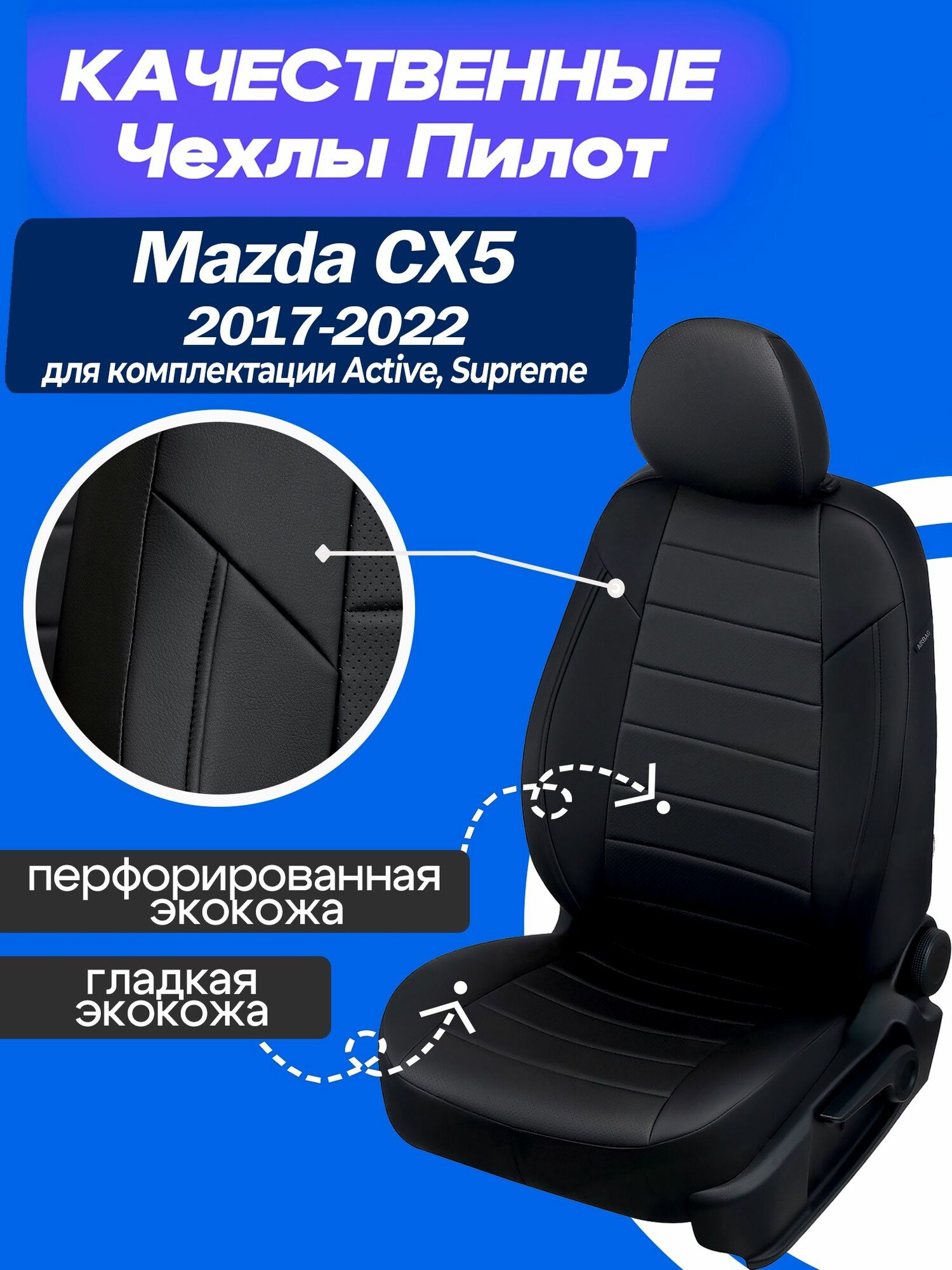 Чехлы на Мазду сх5 2017-2022 для комплектации Актив и Супрайм, Чехлы экокожа на сиденья mazda cx-5 2017 2018 2019 2020 2021 2022 года
