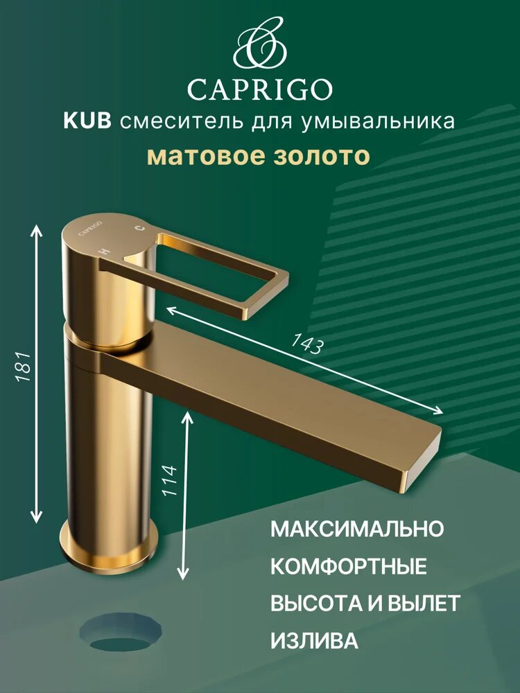 Смеситель для раковины Caprigo Kub 54-020-brg золотой, матовый, кран для ванной в раковину, из латуни, рычажный, с керамическим картриджем
