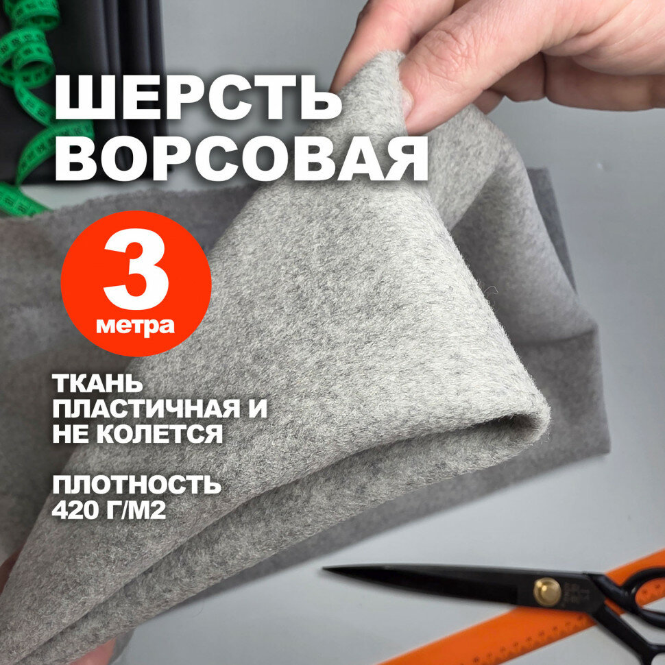 Ткань Шерсть ворсовая костюмно пальтовая Max Mara МА1203/Зимний Туман (3 метра)