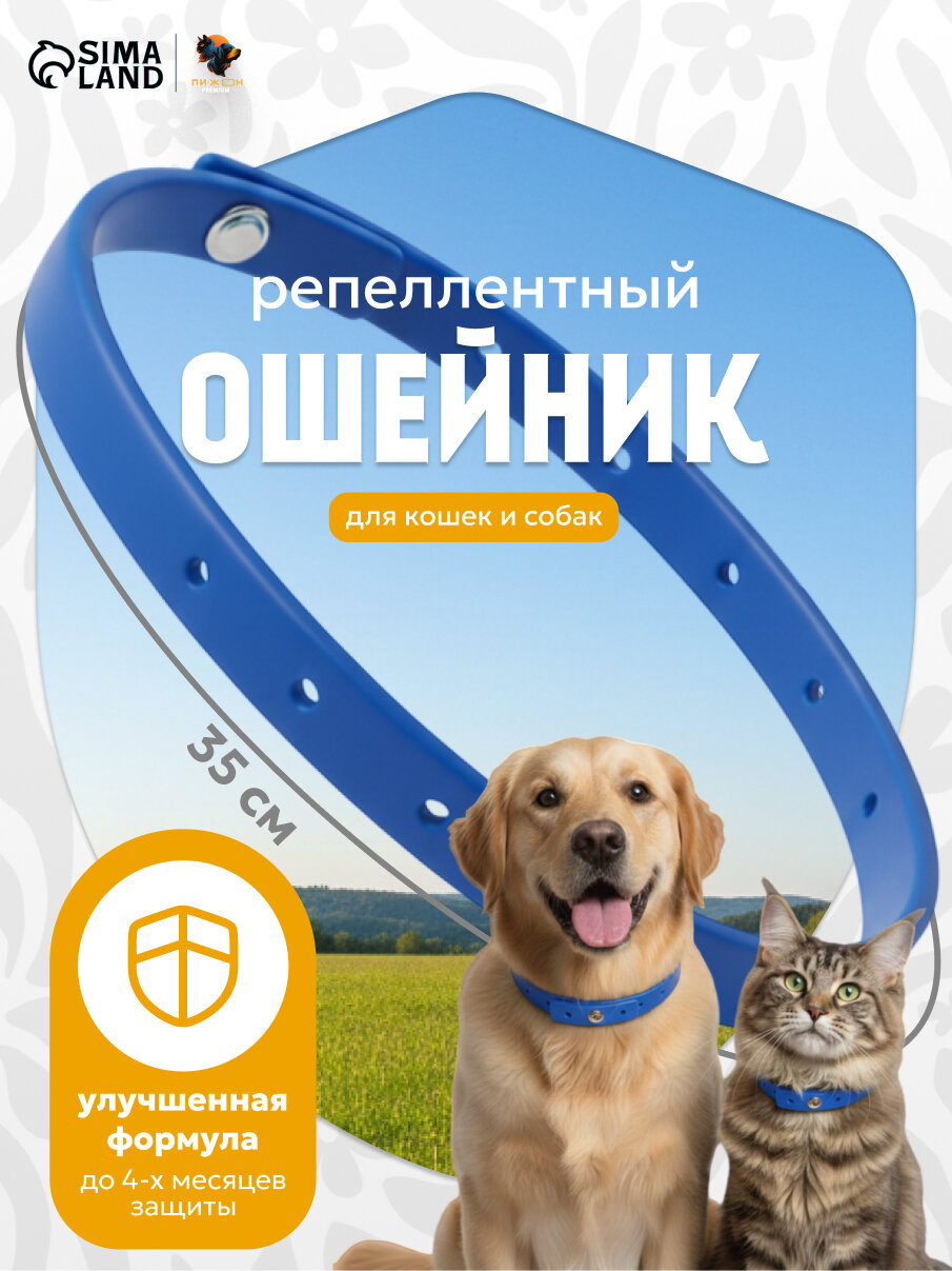 Биоошейник антипаразитарный "Пижон Premium" для кошек и собак, синий, 35 см