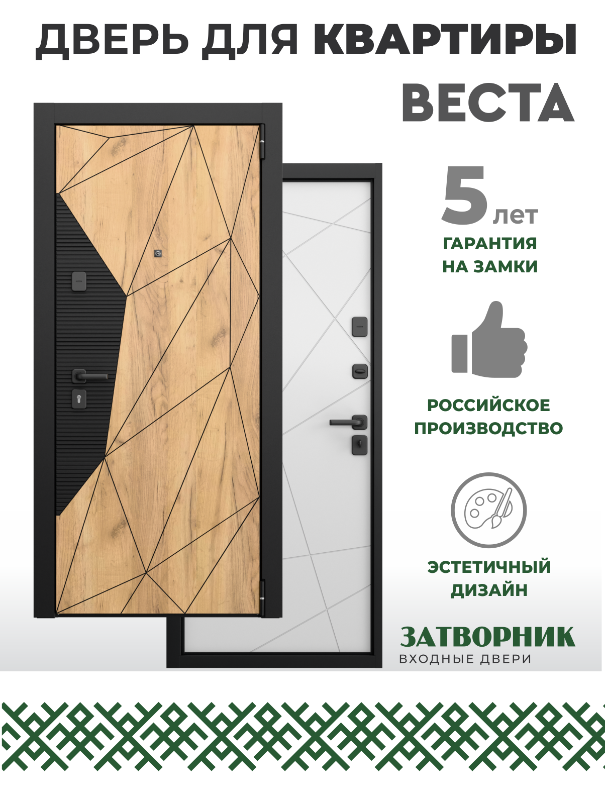 Дверь входная металлическая Веста 6, 860х2050, левая, полотно 100 мм, в квартиру