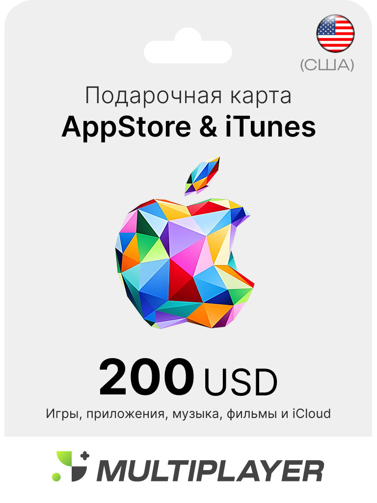 Подарочная карта Apple | Пополнение App Store&iTunes (Apple ID) на 200