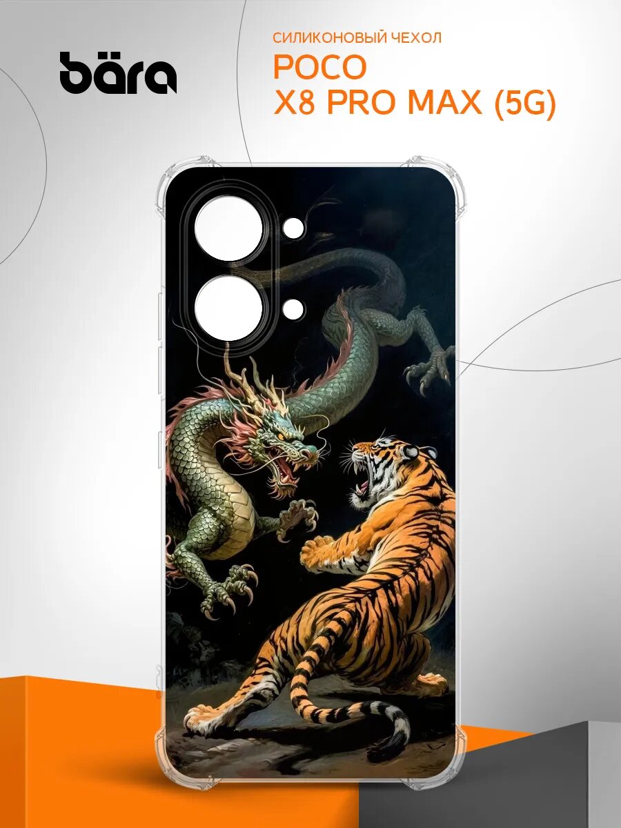 Чехол на POCO X8 Pro Max (5G), Поко Х8 Про Макс (5Г) бампер, противоударный, с картинкой