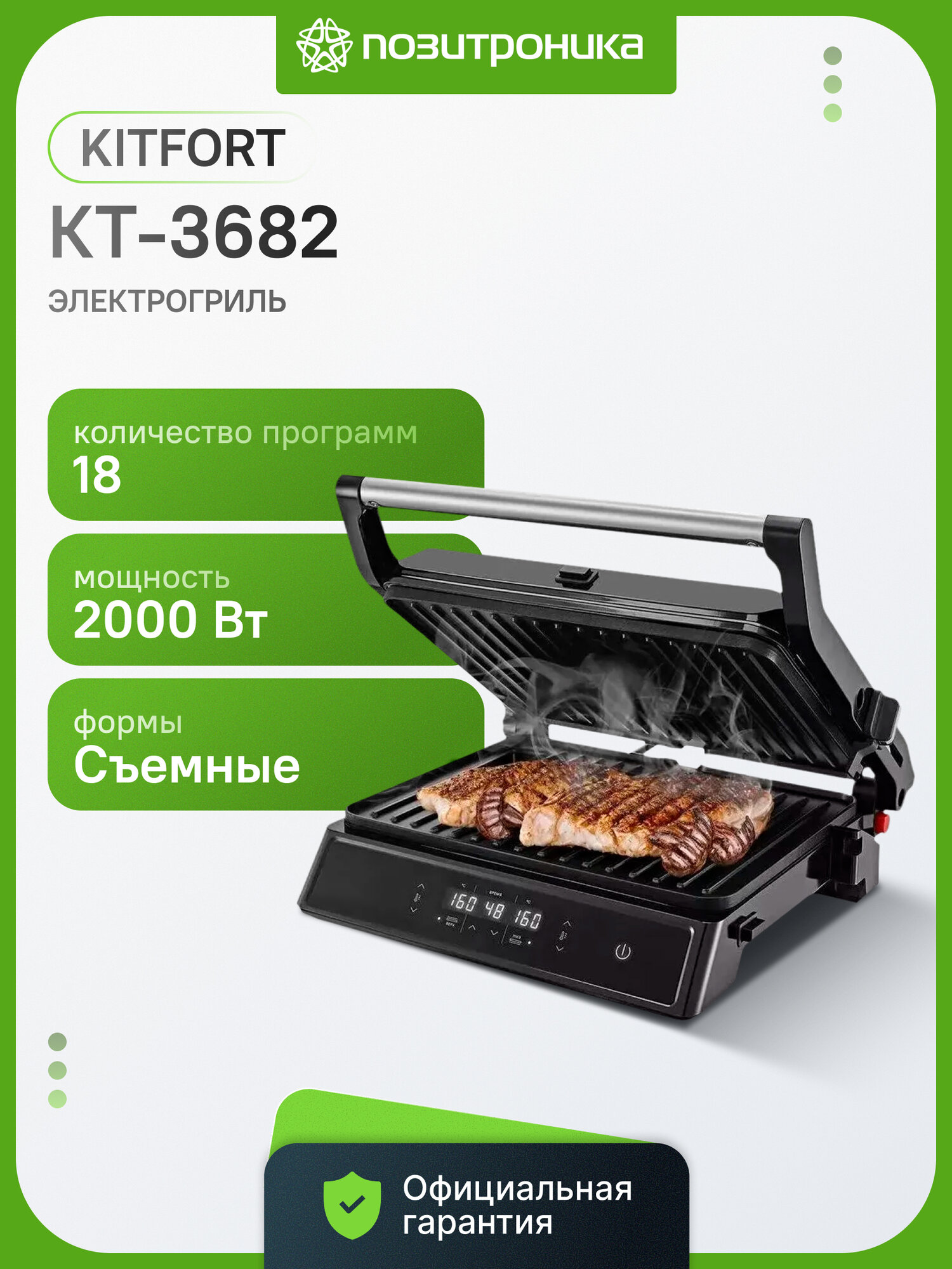 Электрогриль Kitfort КТ-3682, мощность 2000 Вт, черный/серебряный